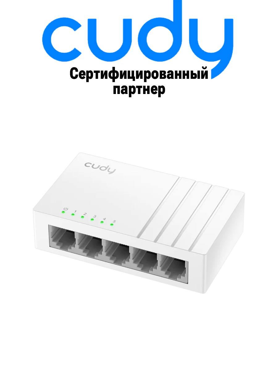 Коммутатор Cudy FS105D с 5 портами 100 Мбит/с идеально подойдёт для расширения проводной сети дома или в офисе
