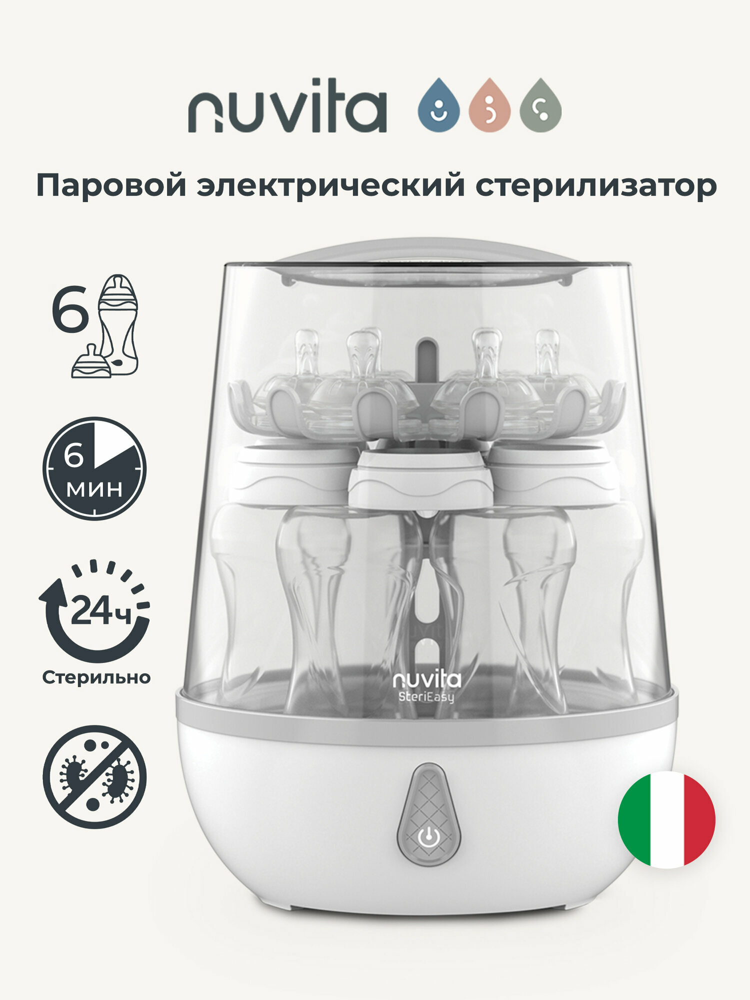 Стерилизатор для бутылочек и сосок Nuvita SteriEasy, паровой