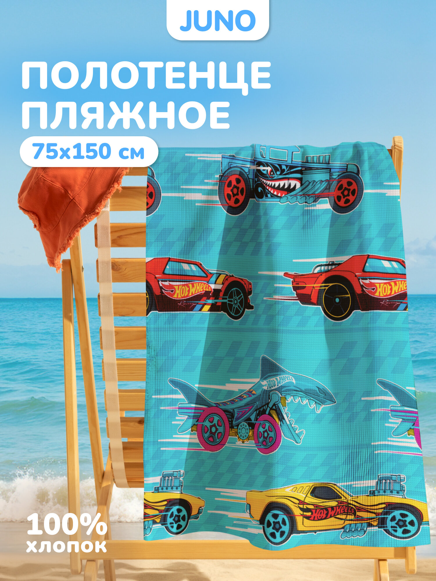 Полотенце вафельное пляжное 75х150 "Juno" рис 16944-2 Гоночные машинки