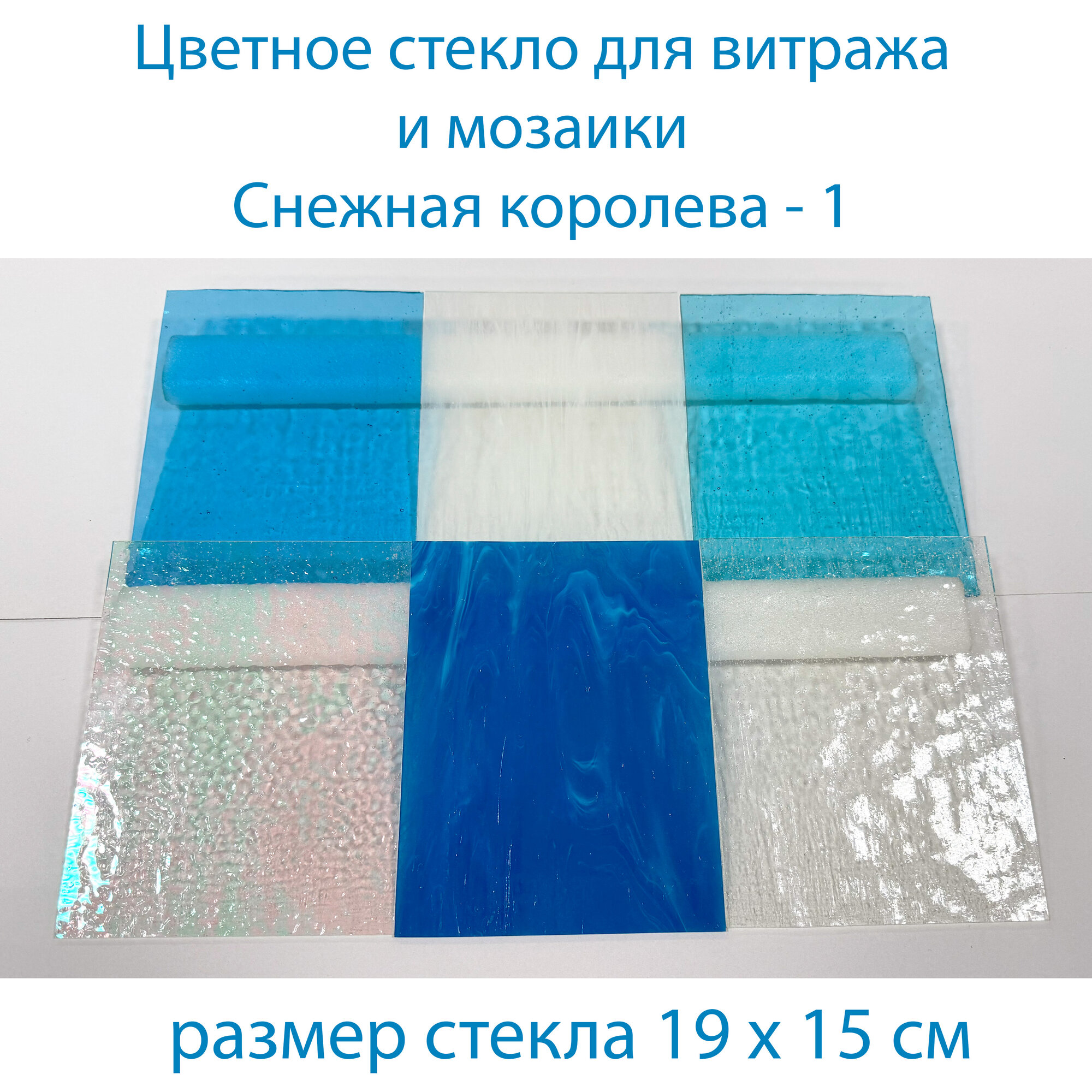 Набор витражного стекла Снежная королева-1