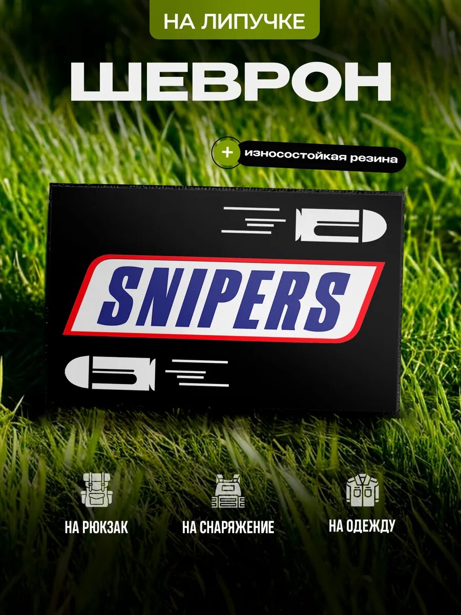 Шеврон IREVIVE прямоугольный "Снайпер Snipers" на липучке, на одежду, форму