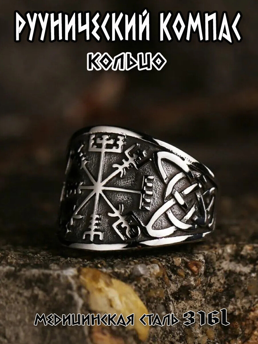 Кольцо "Рунический компас" сталь (19)