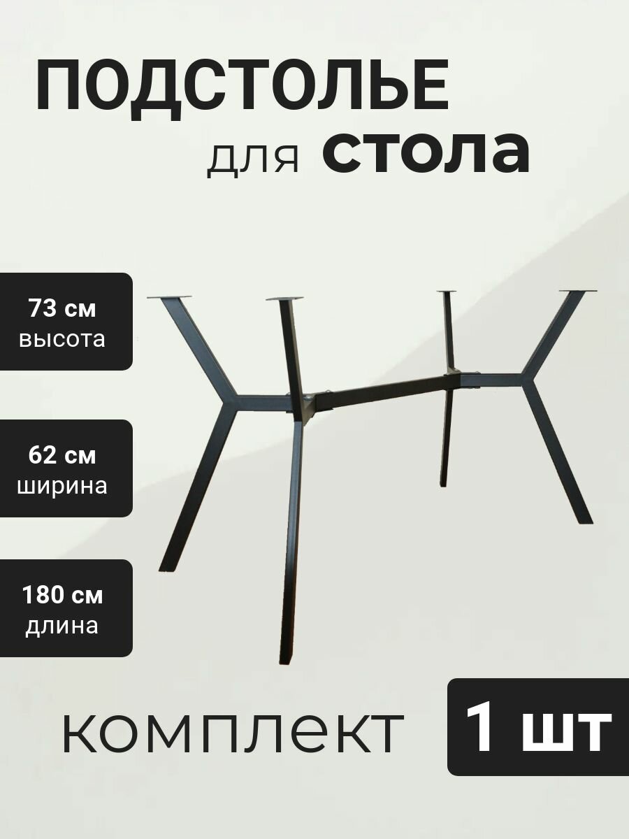 Ножки мебельные металлические/подстолье для стола 180 см, профиль 40х20 мм, высота 73-74см