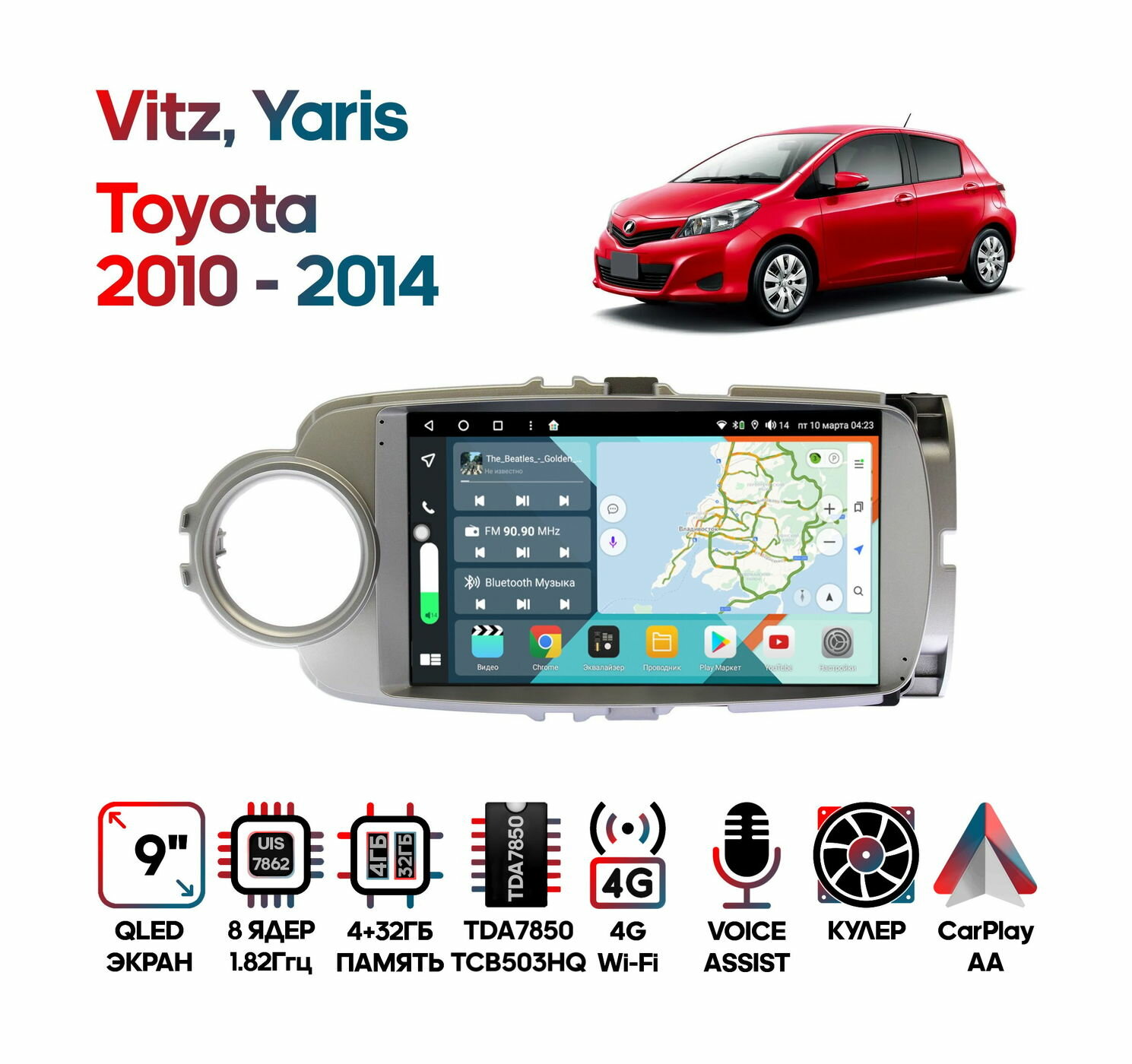 Магнитола Toyota Vitz Yaris 2010 - 2014 / 9 дюймов, 4/64GB, 8 ядер, DSP, 4G, Android 10 / Wide Media