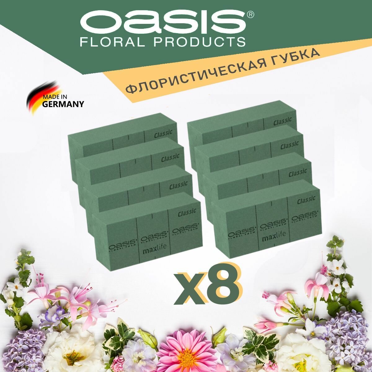 Губка Оазис флористическая пена кирпич Oasis Classic 23 х 11 х 7.5 см - 8 шт комплект
