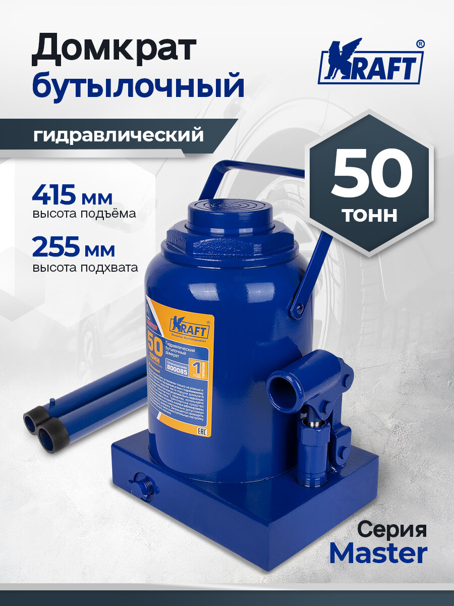 Домкрат автомобильный гидравлический бутылочный до 50т KRAFT Master KT 800085