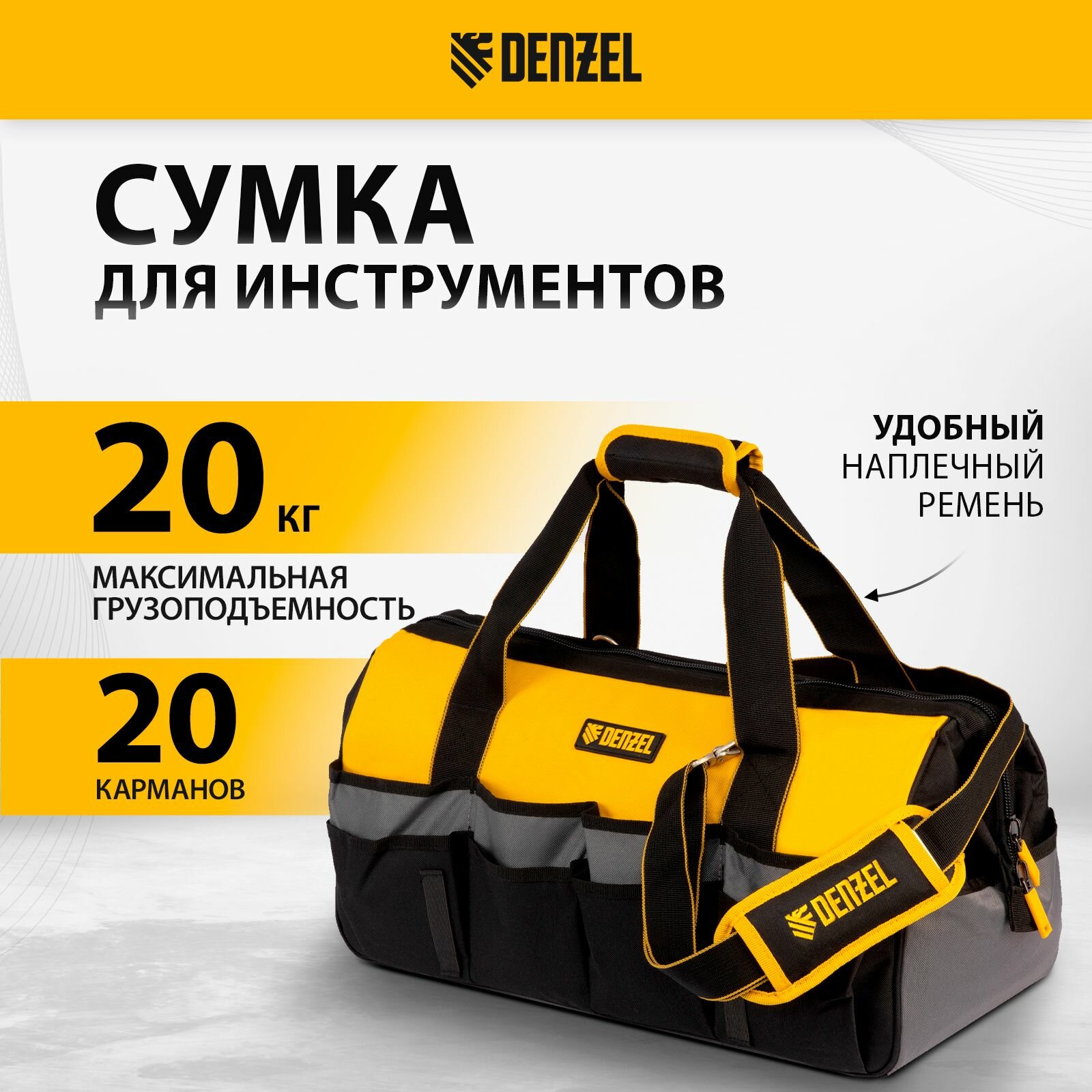 Сумка для инструмента, 500х245х300 мм, 20 карман, съемный органайз. 10 карман, наплеч. рем