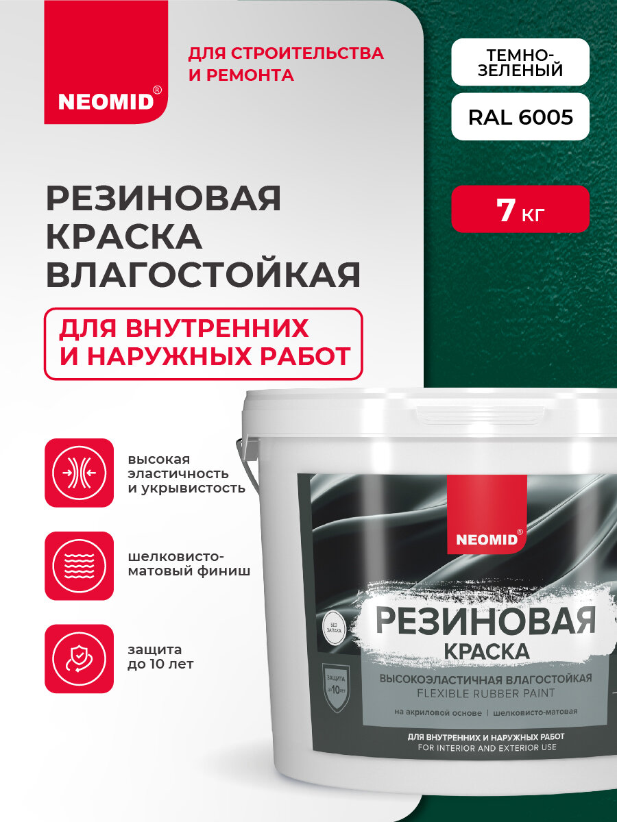 Резиновая краска NEOMID Темно-зеленая (7 кг) / Для фасадов, для стен и потолков в помещениях повышенной влажности
