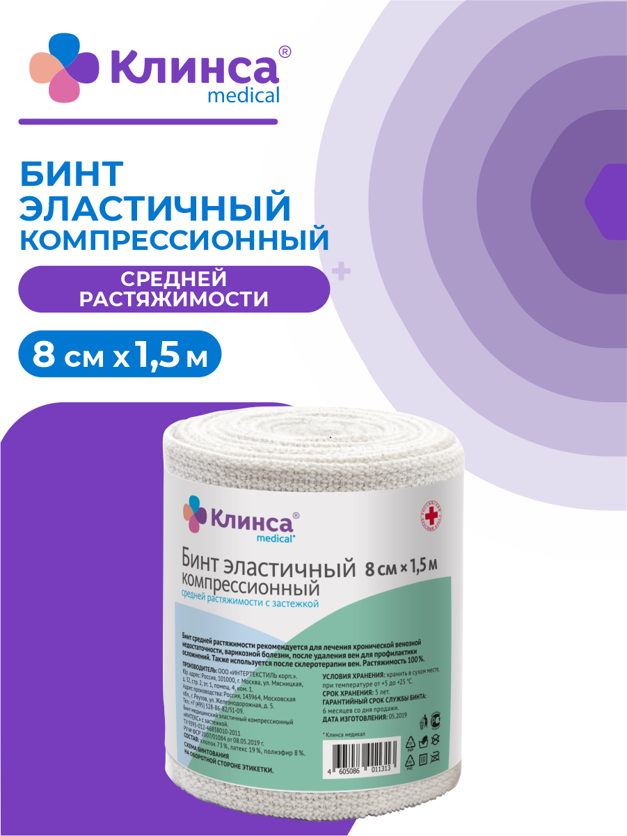 Бинт эластичный компрессионный клинса средней растяжимости с застежкой 8 см х 1,5 м