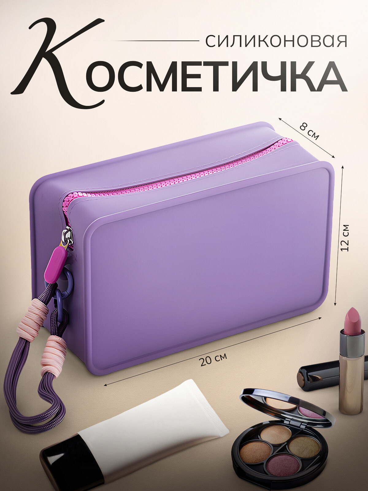 Косметичка