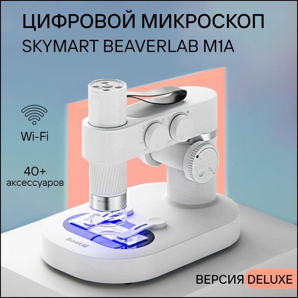 Аксессуар для микроскопа
