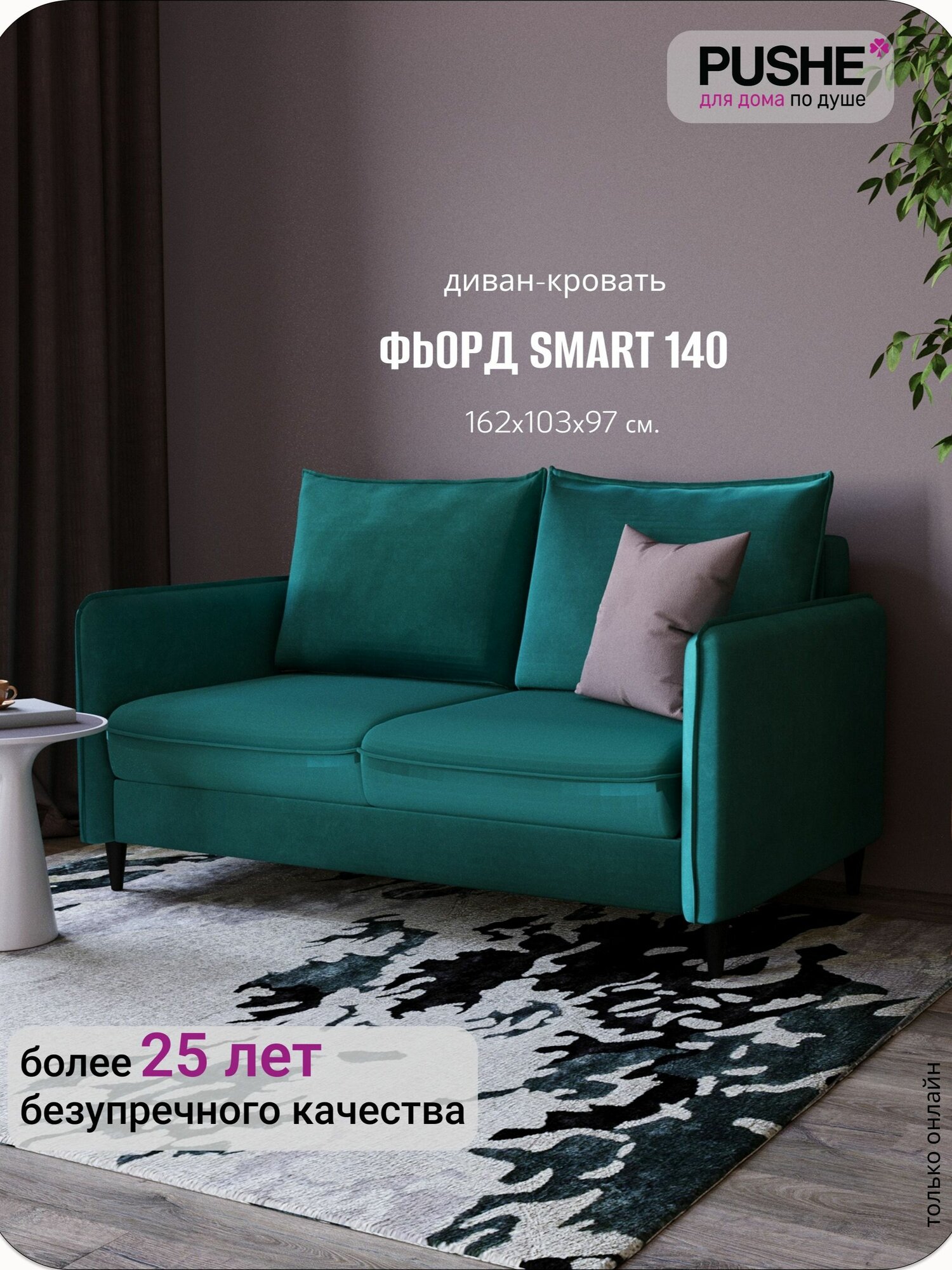 Диван-кровать раскладной PUSHE Фьорд Smart 140, велюр, темно-зеленый Velutto 20