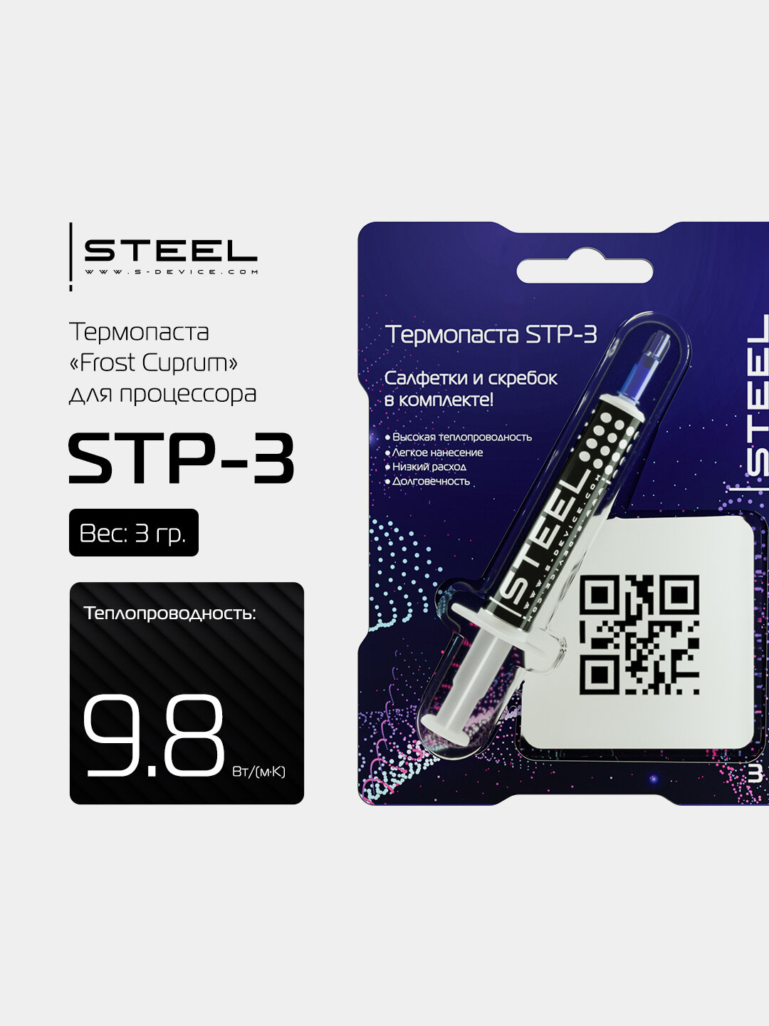 Термопаста ! STEEL Frost Cuprum STP-3 для процессора, ПК, ноутбука, видеокарты, 3 грамма