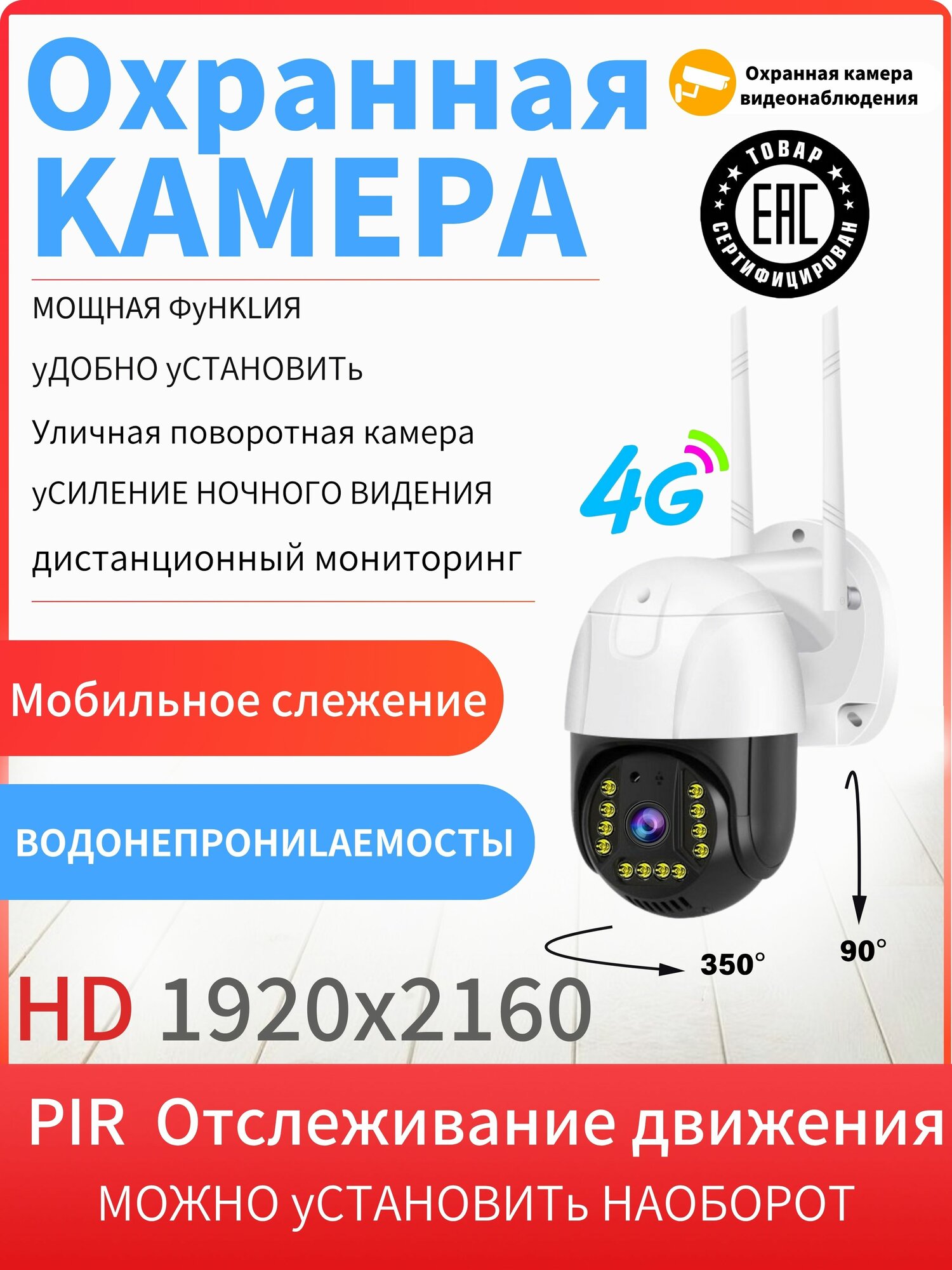 4G Поворотная камера для магазина: питание от сети, HD, IP66, поддержка sim карты