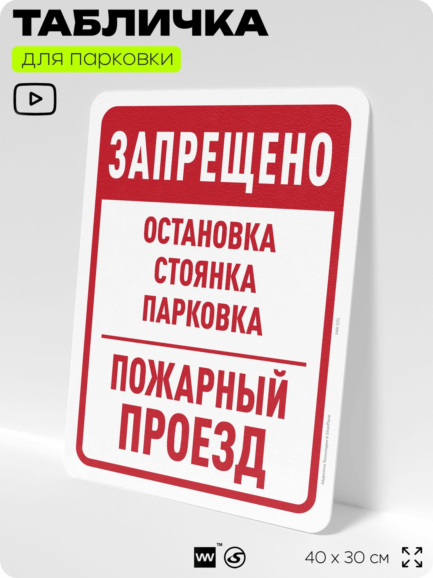 Табличка для парковки "Парковки нет, это место зарезервировано", для дома, офиса, организаций, 40х30 см, Silver Plane x Айдентика Технолоджи