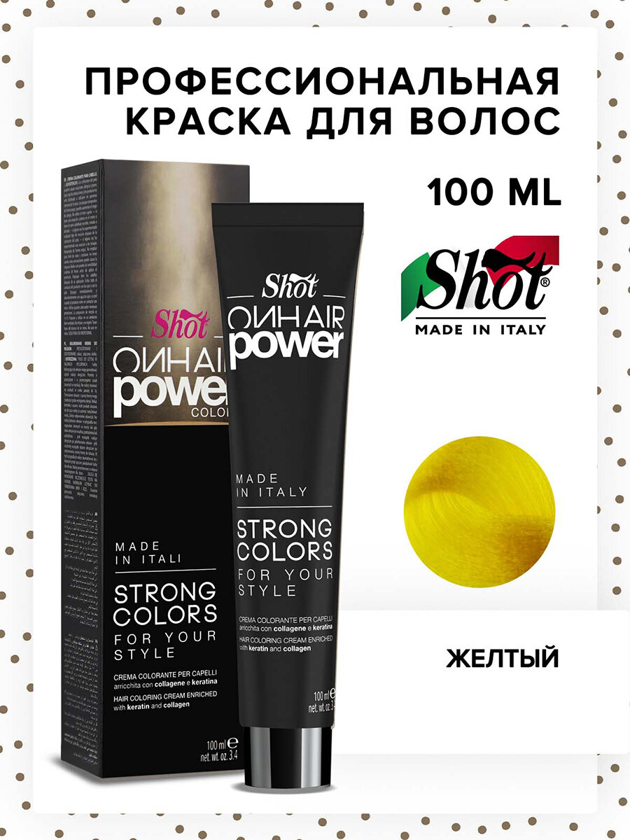 Крем-краска для окрашивания волос SHOT On Hair Power желтый 100 мл