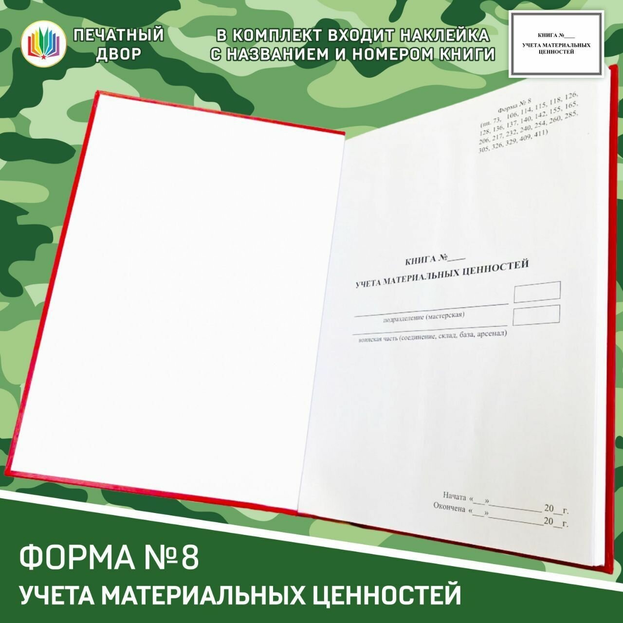 Книга учета