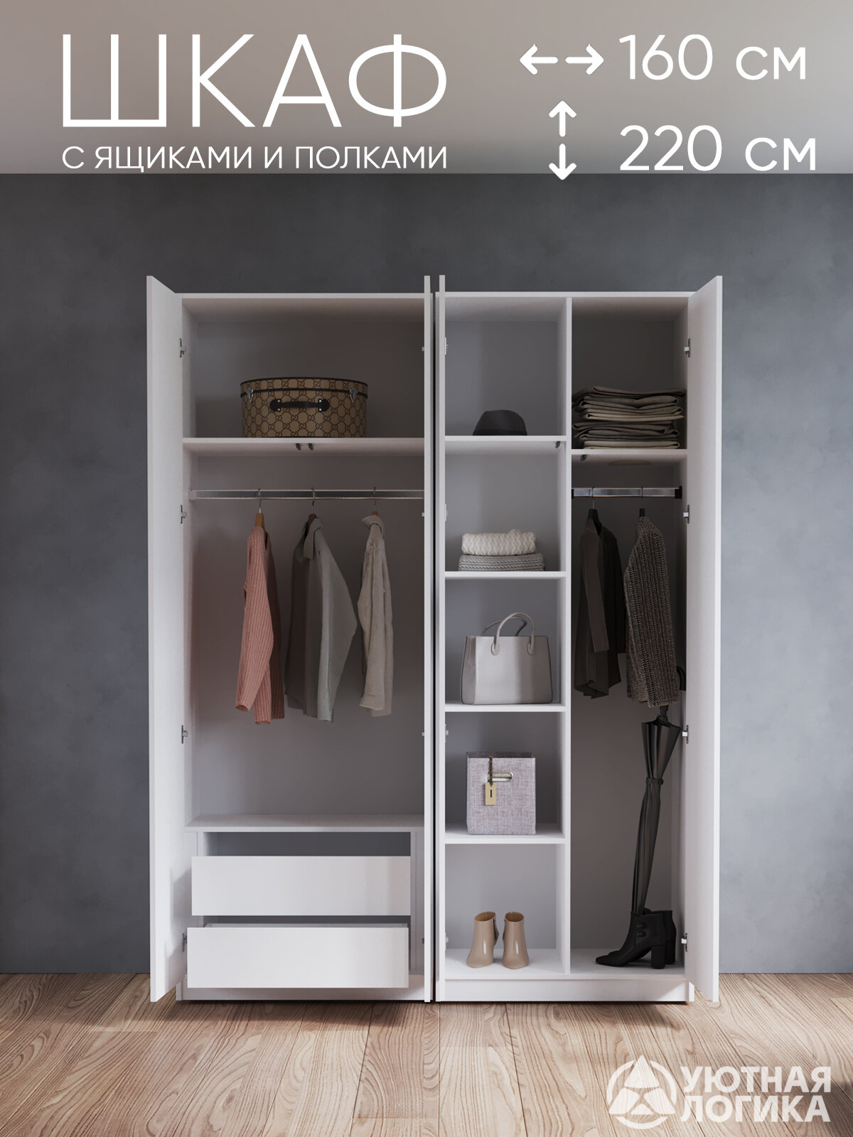 Шкаф распашной для одежды 160 см, Белый, с внутренними ящиками