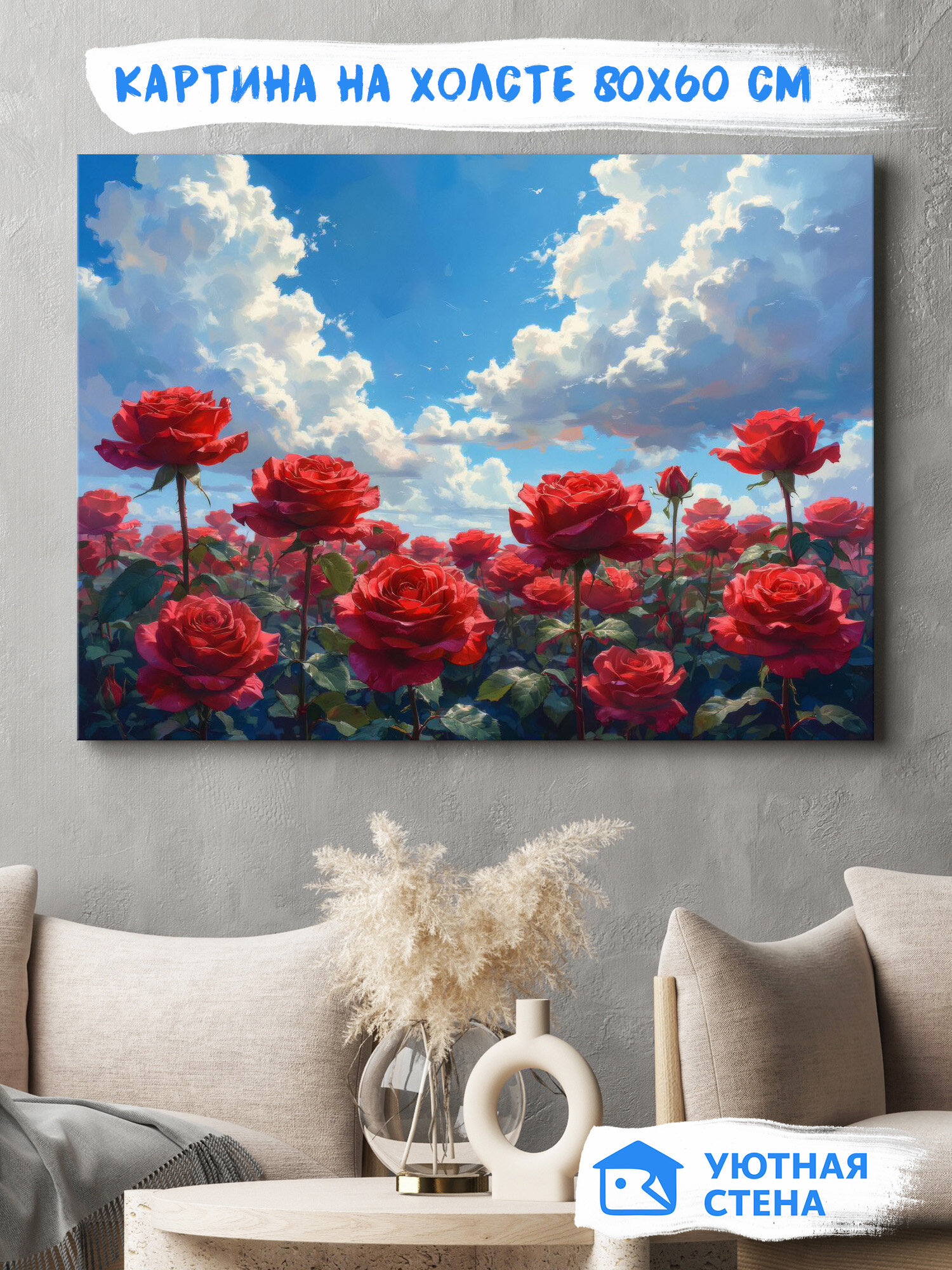 Картина на натуральном холсте Уютная стена "Алые розы" 80х60 см