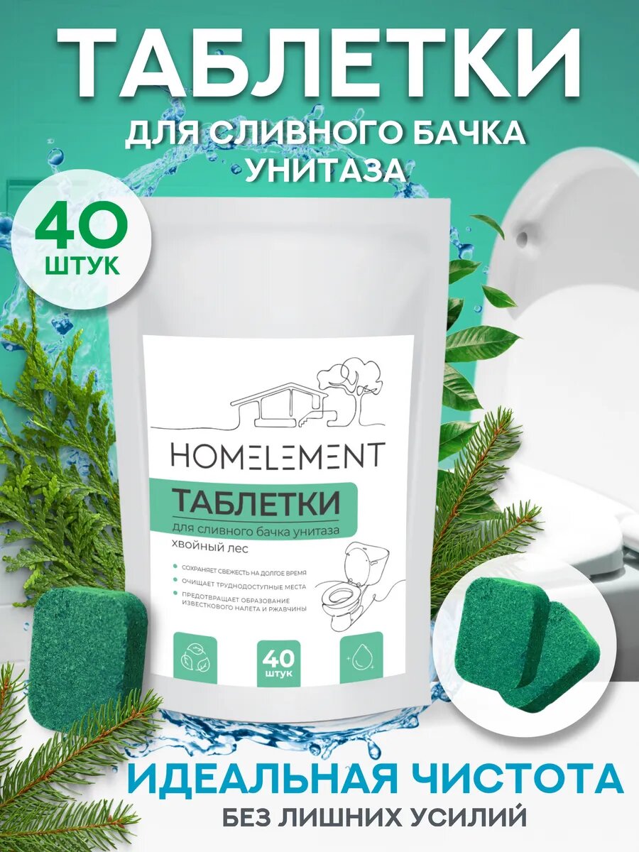 Таблетки для сливного бачка унитаза, 40 штук