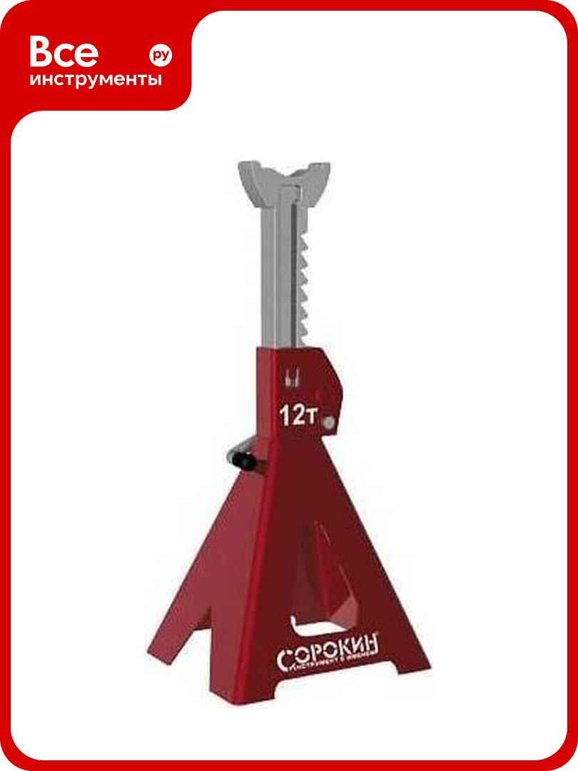 Подставка под машину Сорокин "Profi" 12 т 3.81недляпродаж, для обеспечения безопасной работы с транспортным средством
