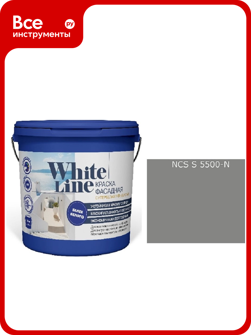 Краска фасадная ВД White Line 5500 N, акриловая матовая, быстросохнущая износостойкая, для стен и потолков