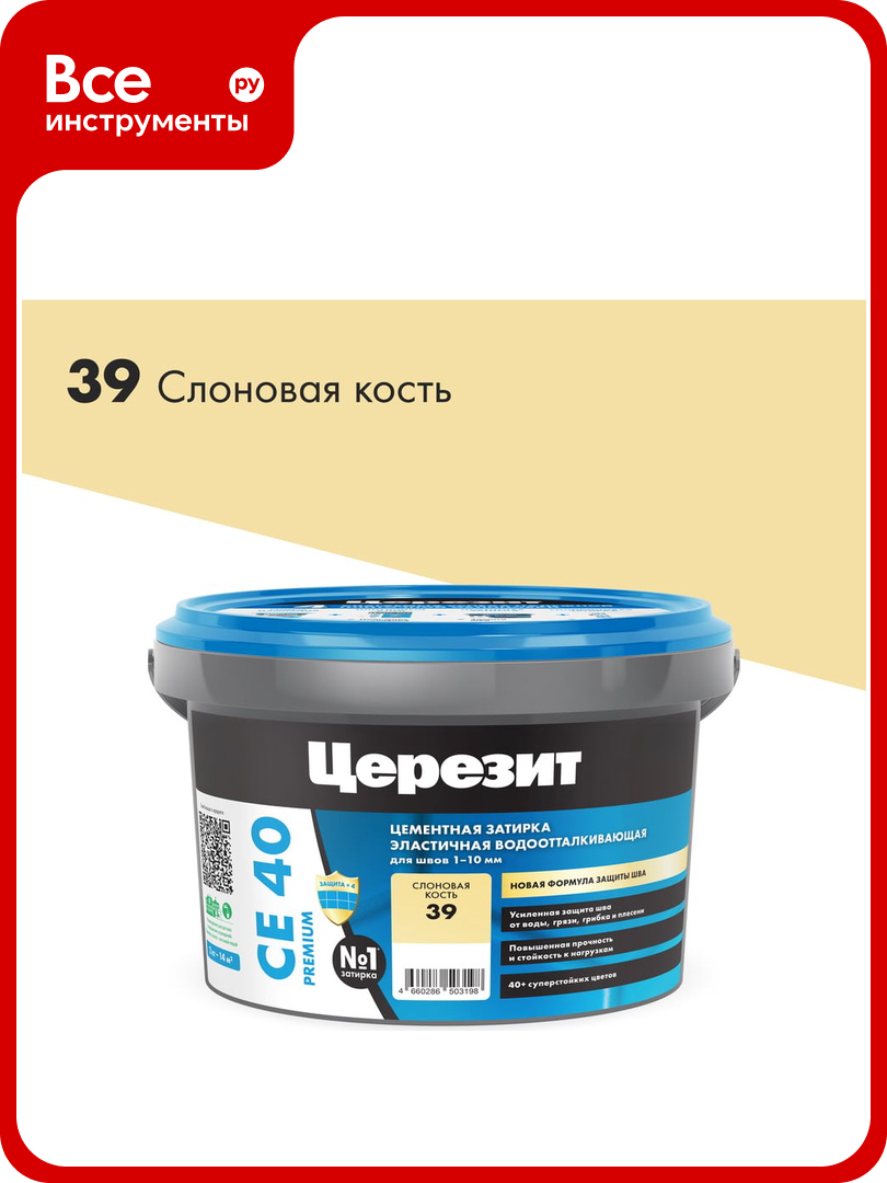 Затирка Церезит СЕ 40 PREMIUM цвет №39 слоновая кость для швов 1-10 мм ведро 2 КГ 3040057