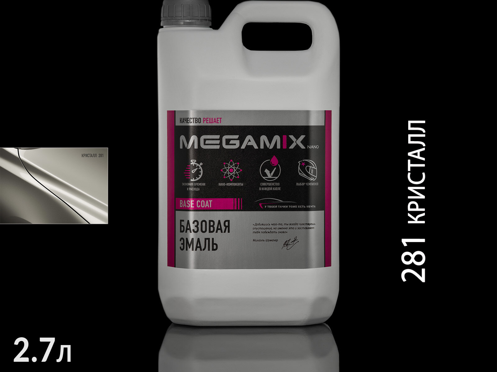 281 кристалл металлик автоэмаль MEGAMIX (2,7л)
