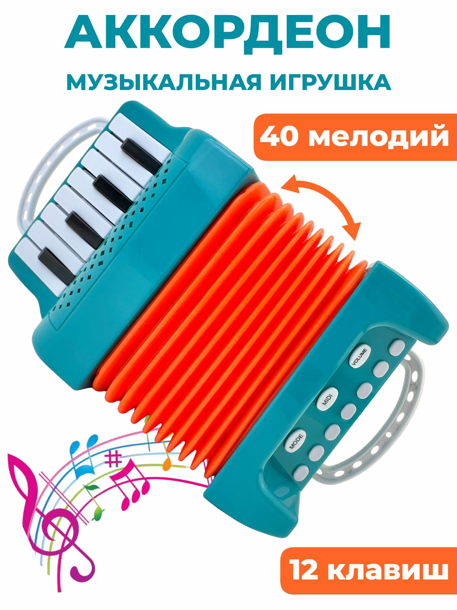 Аккордеон детский музыкальный инструмент, гармошка 40 мелодий, гармонь, 28х13х6 см