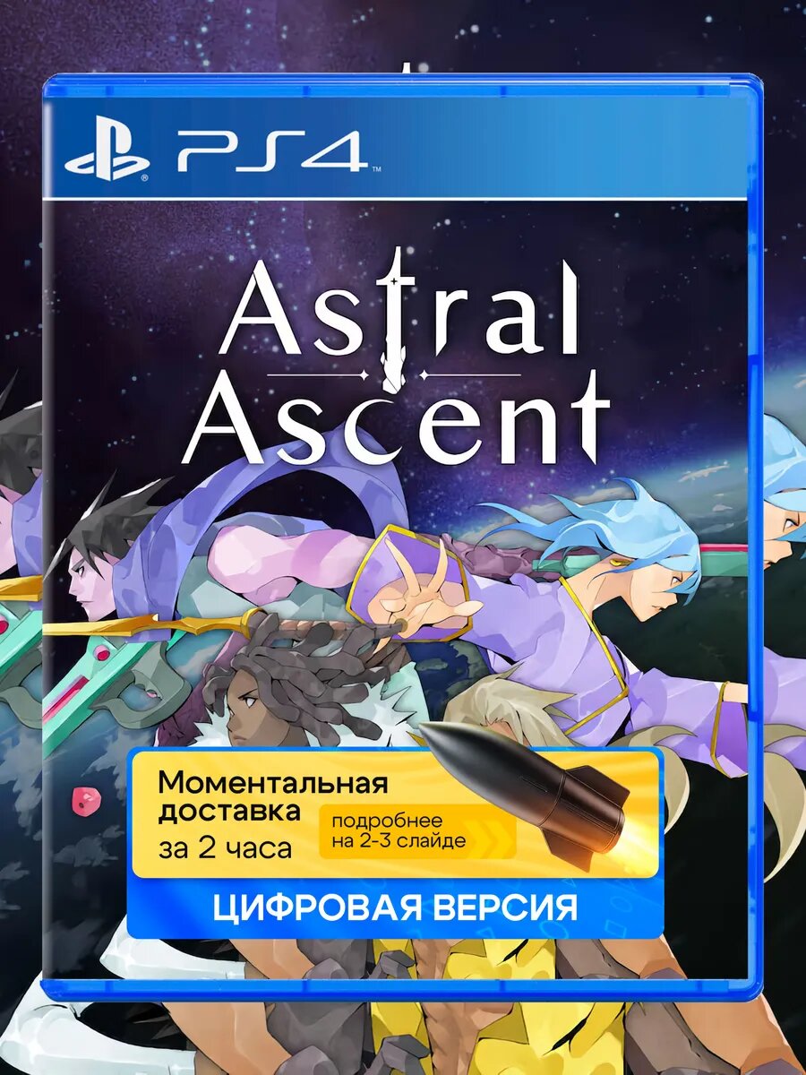 Игра Astral Ascent для Sony PlayStation PS4 PS5