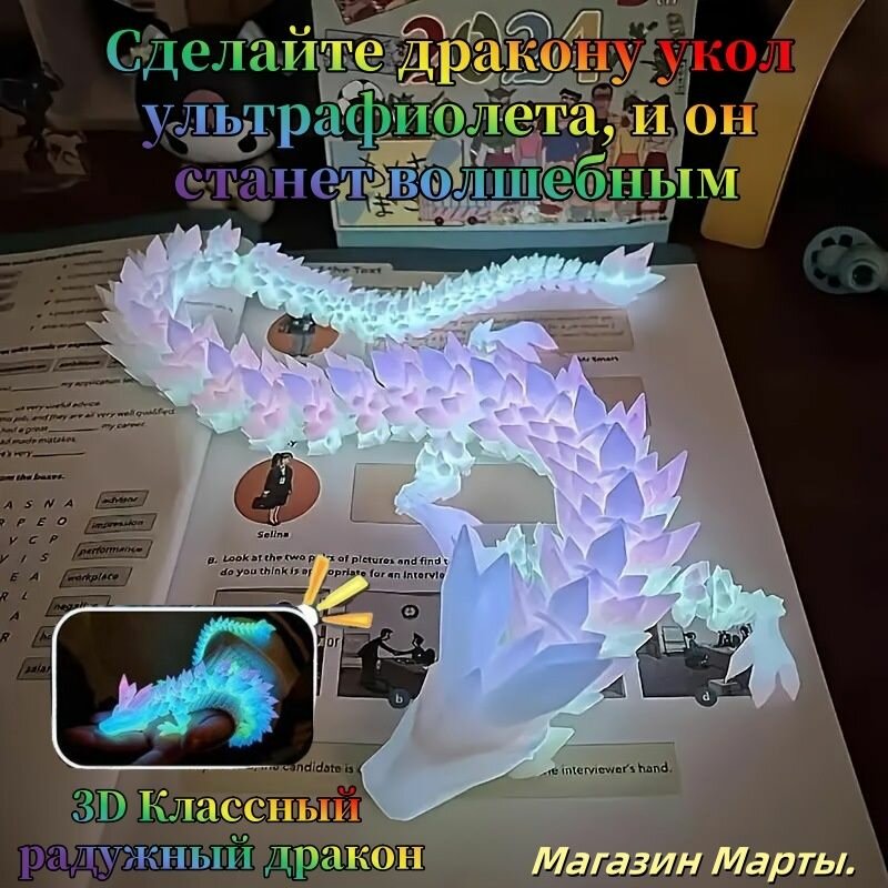Подвижный дракон 30 см фигурка, светящийся, игрушки из 3д принтера, сувенир