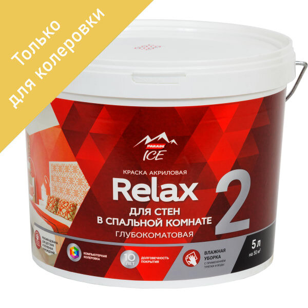 Краска для колеровки для стен и потолков Parade Diy 2 Relax прозрачная база C 5 л