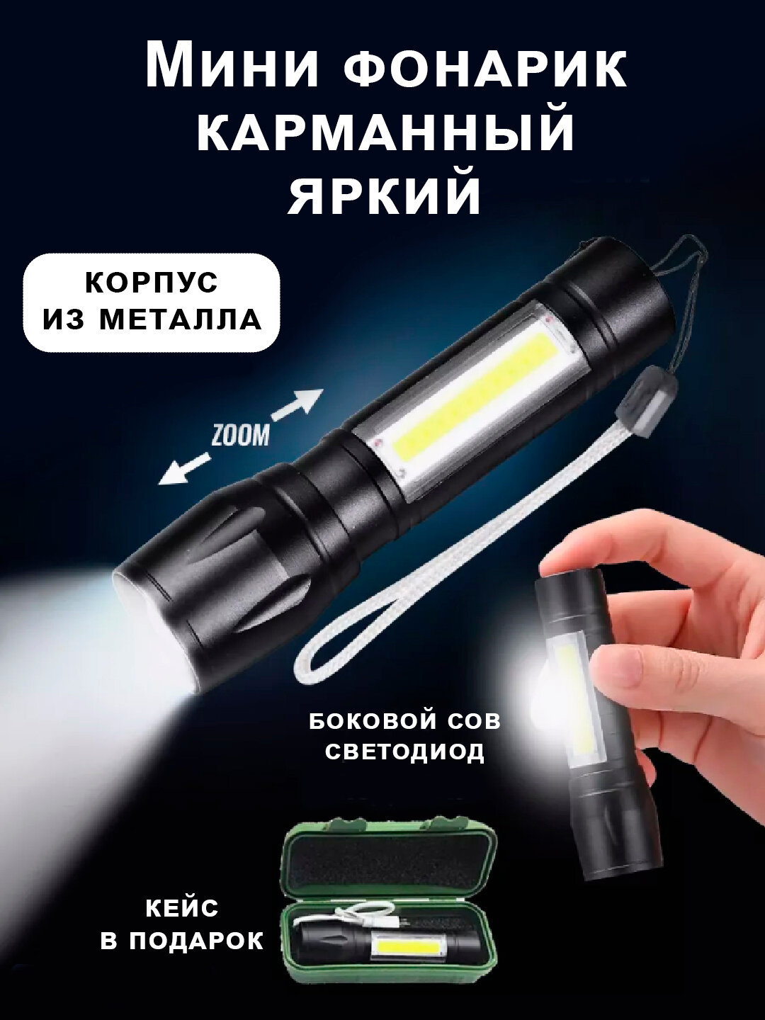 Фонарь карманный, аккумуляторный, светодиодный, туристический, мощный, 3 режима свечения