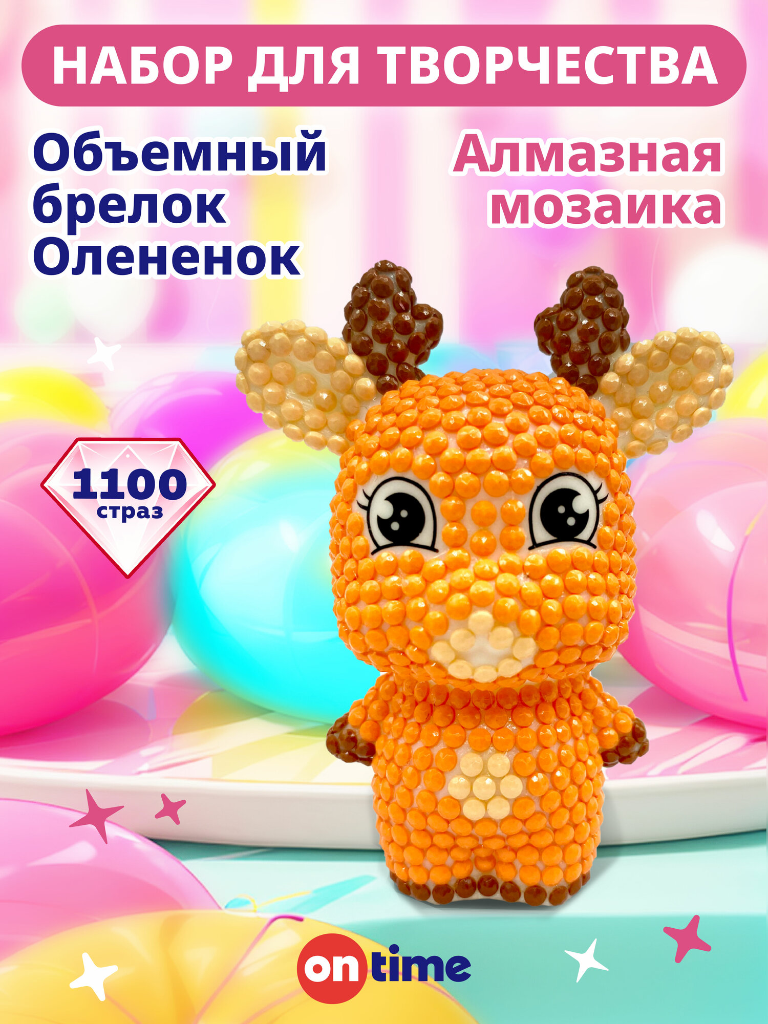 Алмазная мозаика для детей на брелоке ON TIME Олененок, 1100 страз, брелок diy