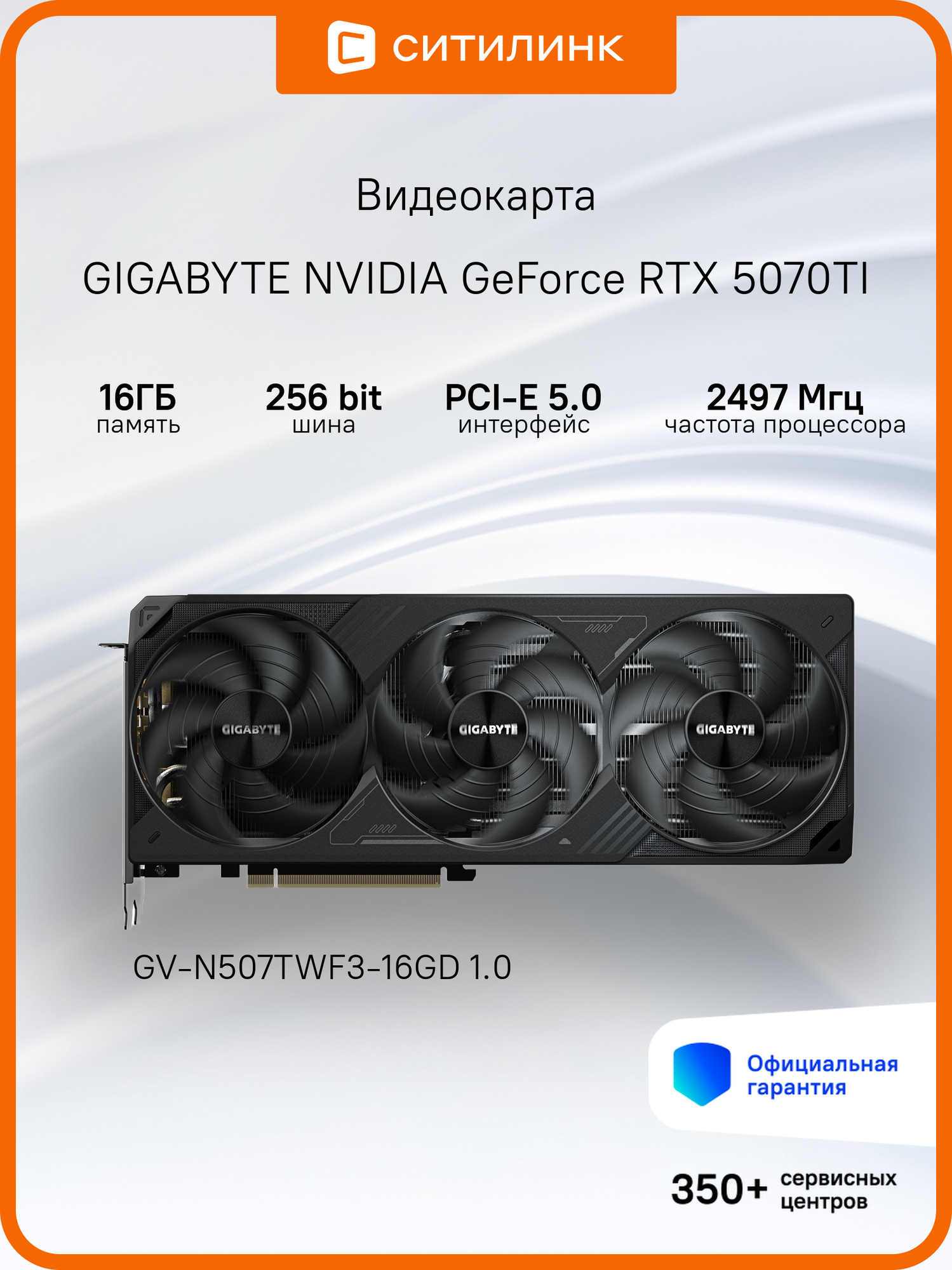Видеокарта Gigabyte PCI-E GV-N507TWF3-16GD 1.0 NV RTX5070TI 16Gb 256bit GDDR7