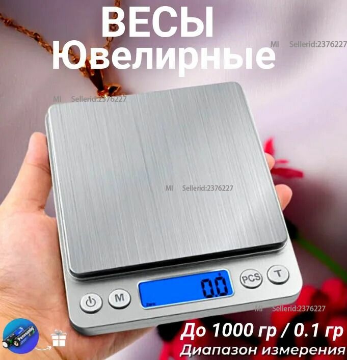 Весы ювелирные электронные с чашей, весы для кухни с точностью 500х0.01 гр