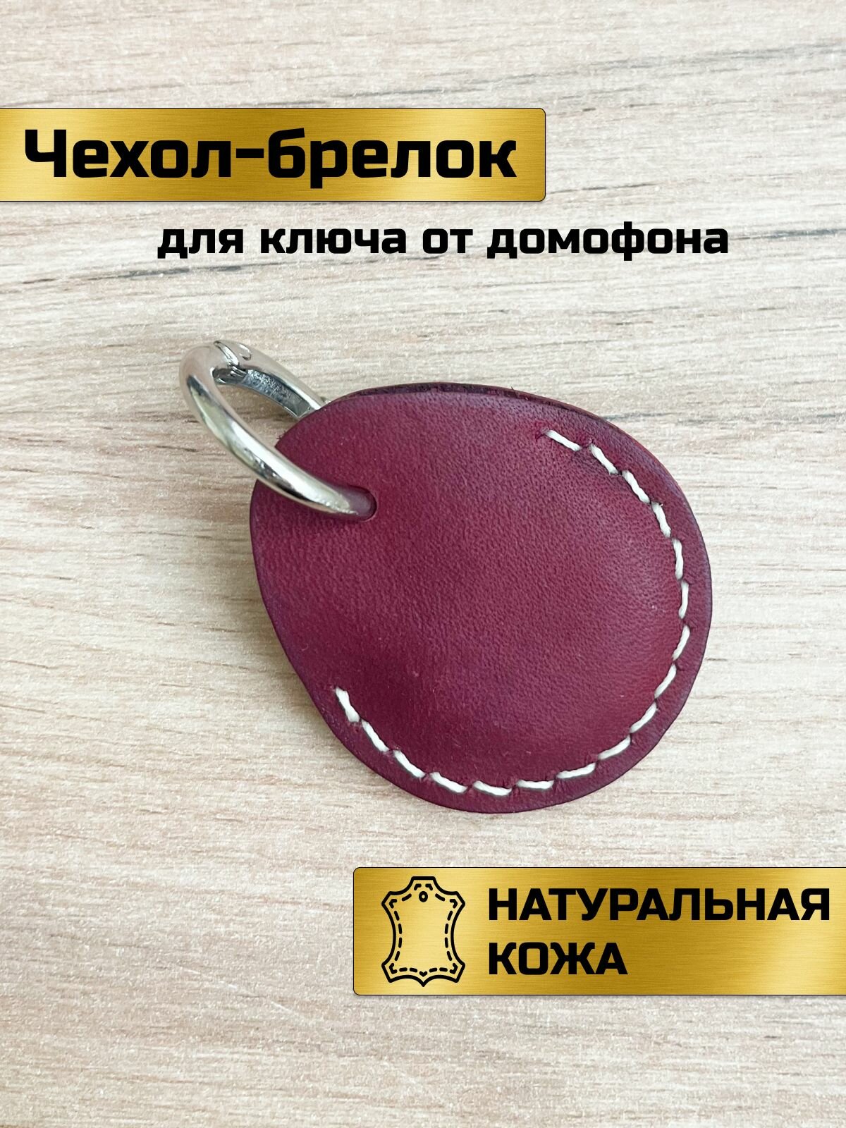 Бирка для ключей
