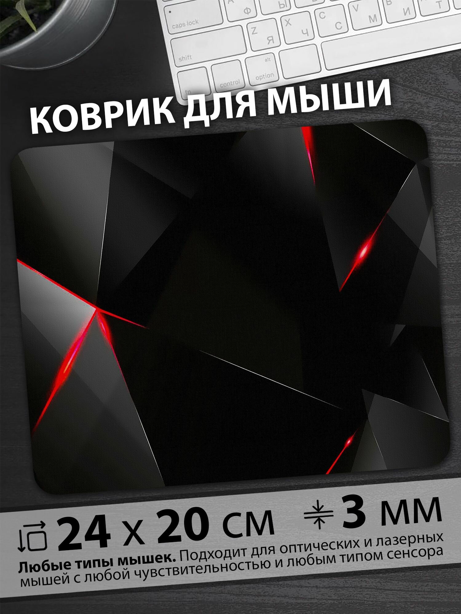 Коврик для мышки "Абстрактная геометрическая картина с яркими красными световыми акцентами"