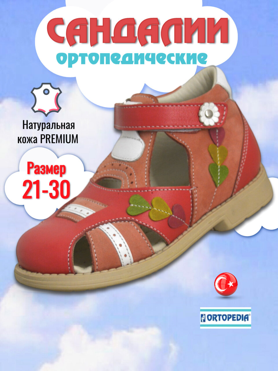 Сандалии Школа.