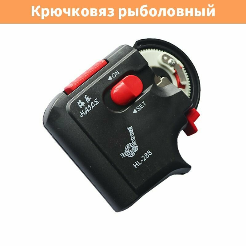 Крючковяз рыболовный. Крючковяз автоматический. Все для рыбалки. Снасти для рыбалки.