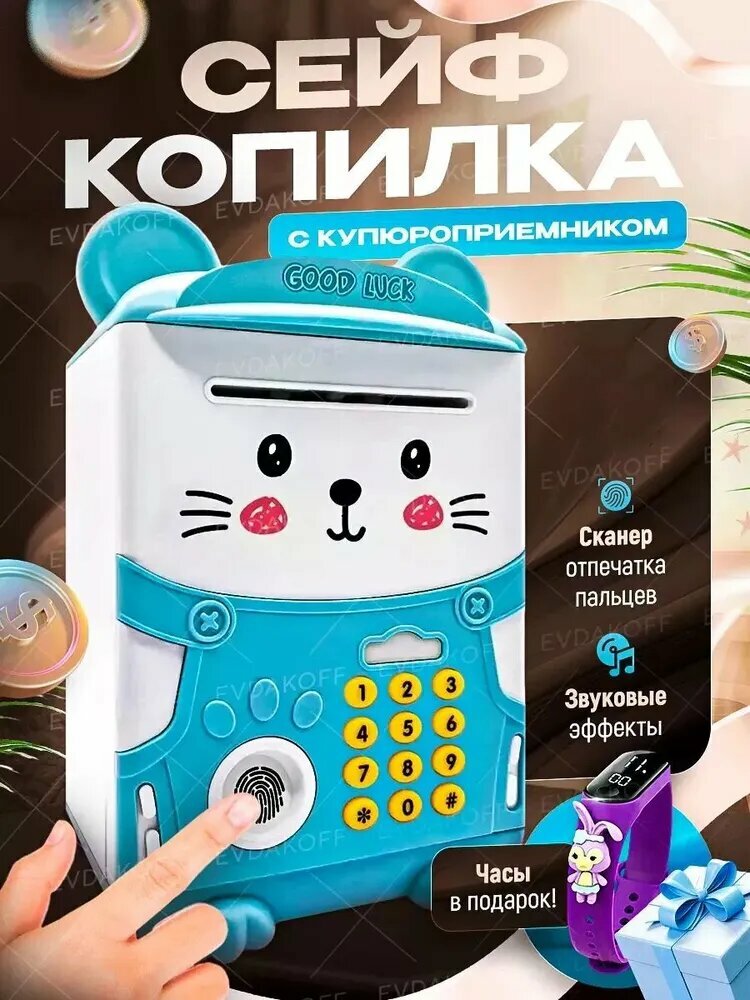 Копилка сейф для денег электронная