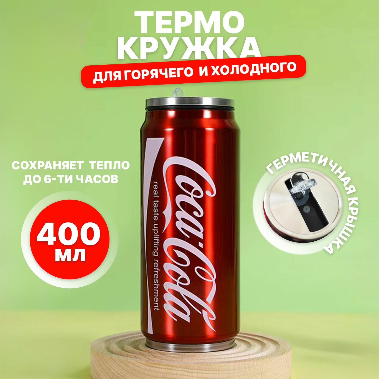 Термос для кофе и чая, детский автомобильный термос с соломинкой, банка Coca-Cola, 400 мл.