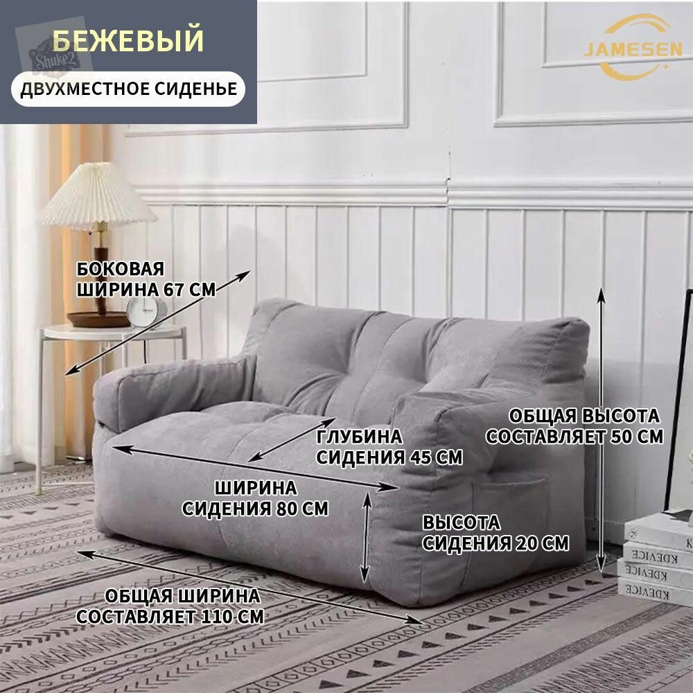 Кресло-мешок Диван, Лен, Микровелюр, Нетканое волокно, Размер, Светло-серый и бежевый, 50x110cm