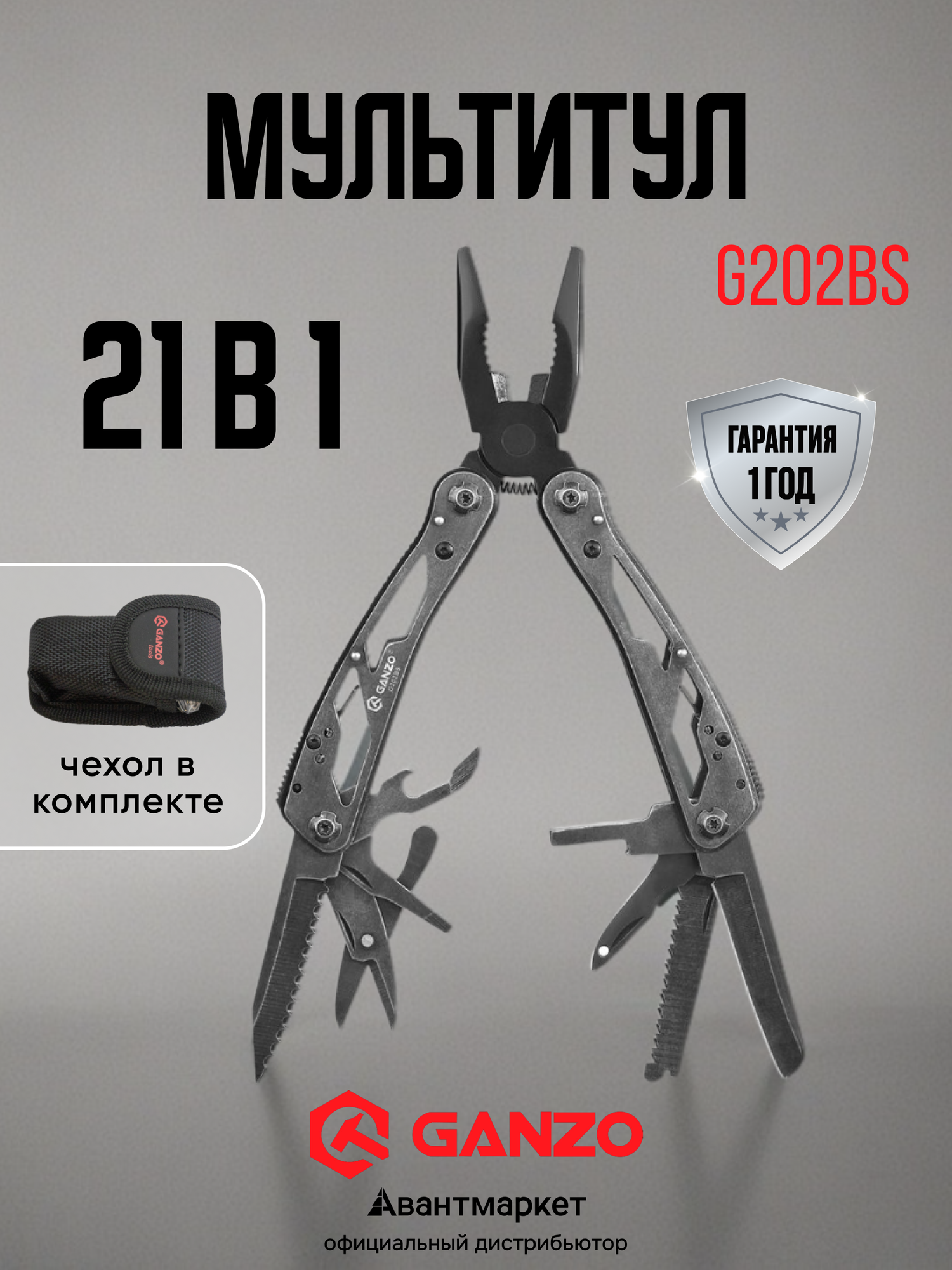 Мультитул Ganzo G202BS, нержавеющая сталь, 21 инструмента, 130 г