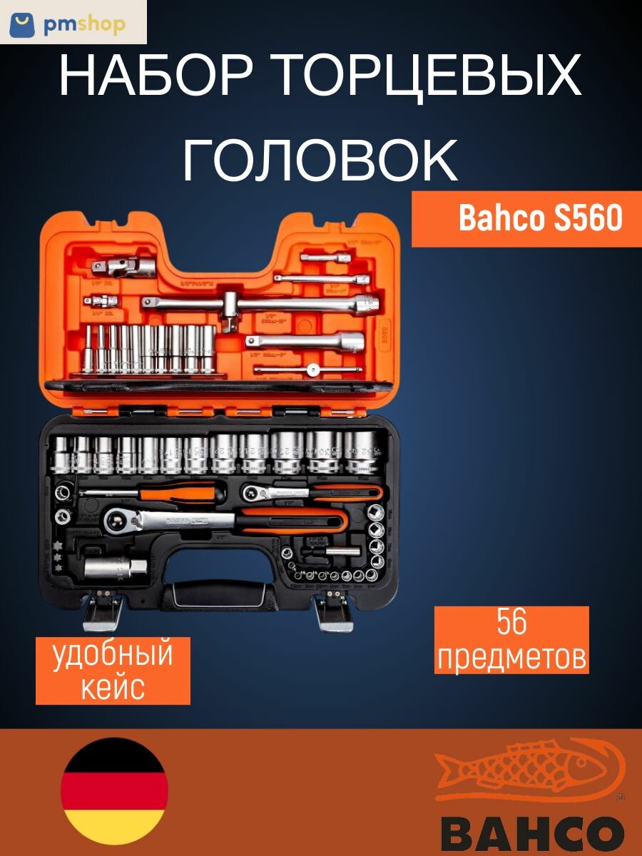 Набор торцевых головок, пластиковый кейс 56 предметов BAHCO S560