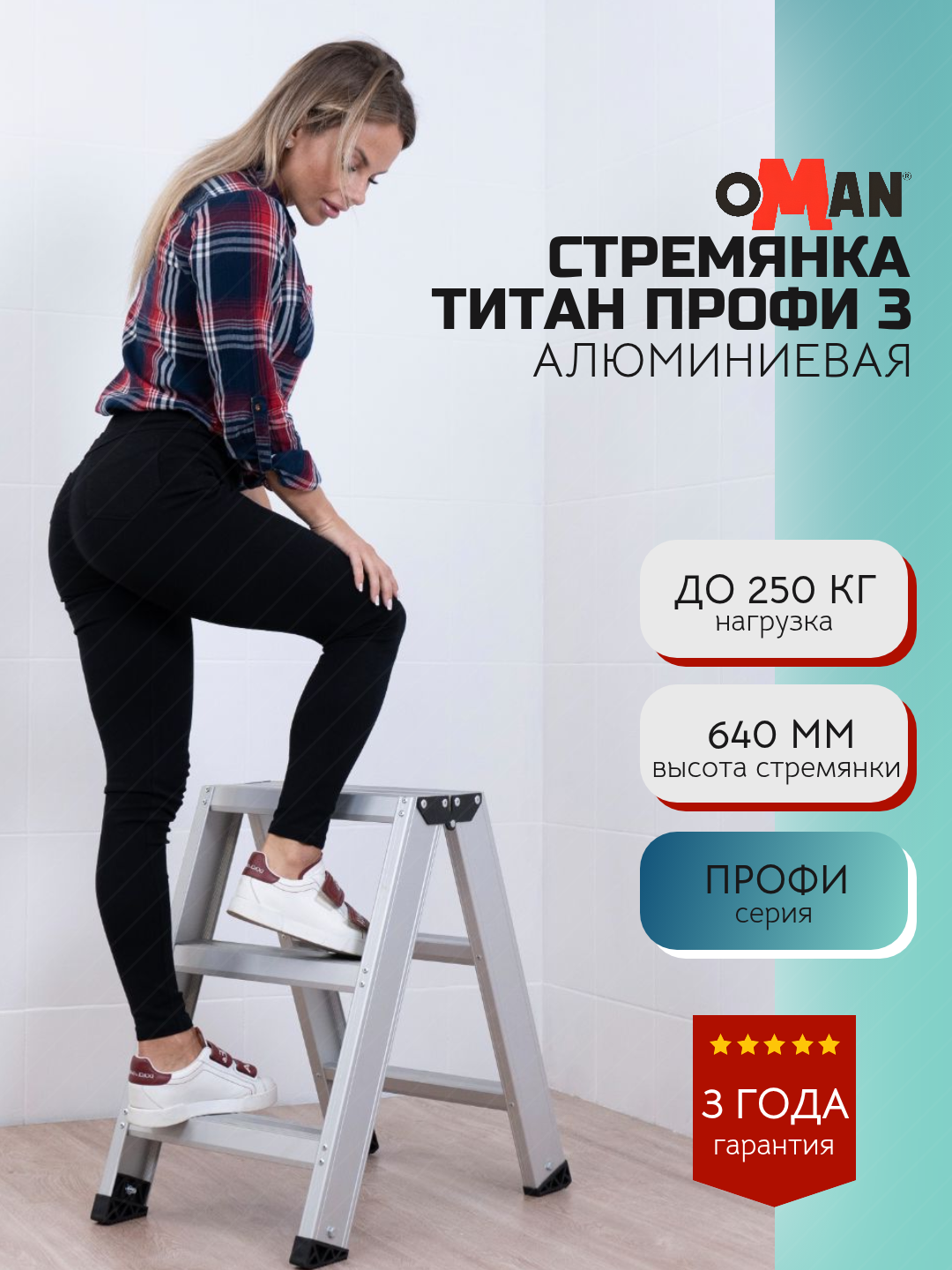 Профессиональная стремянка Титан-Профи 3 ступени, алюминиевая двусторонняя