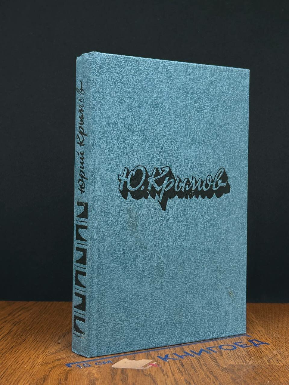 Книга. Танкер Дербент. Инженер. Отчаянная. Письма с фронта 1983 (2045018135588)