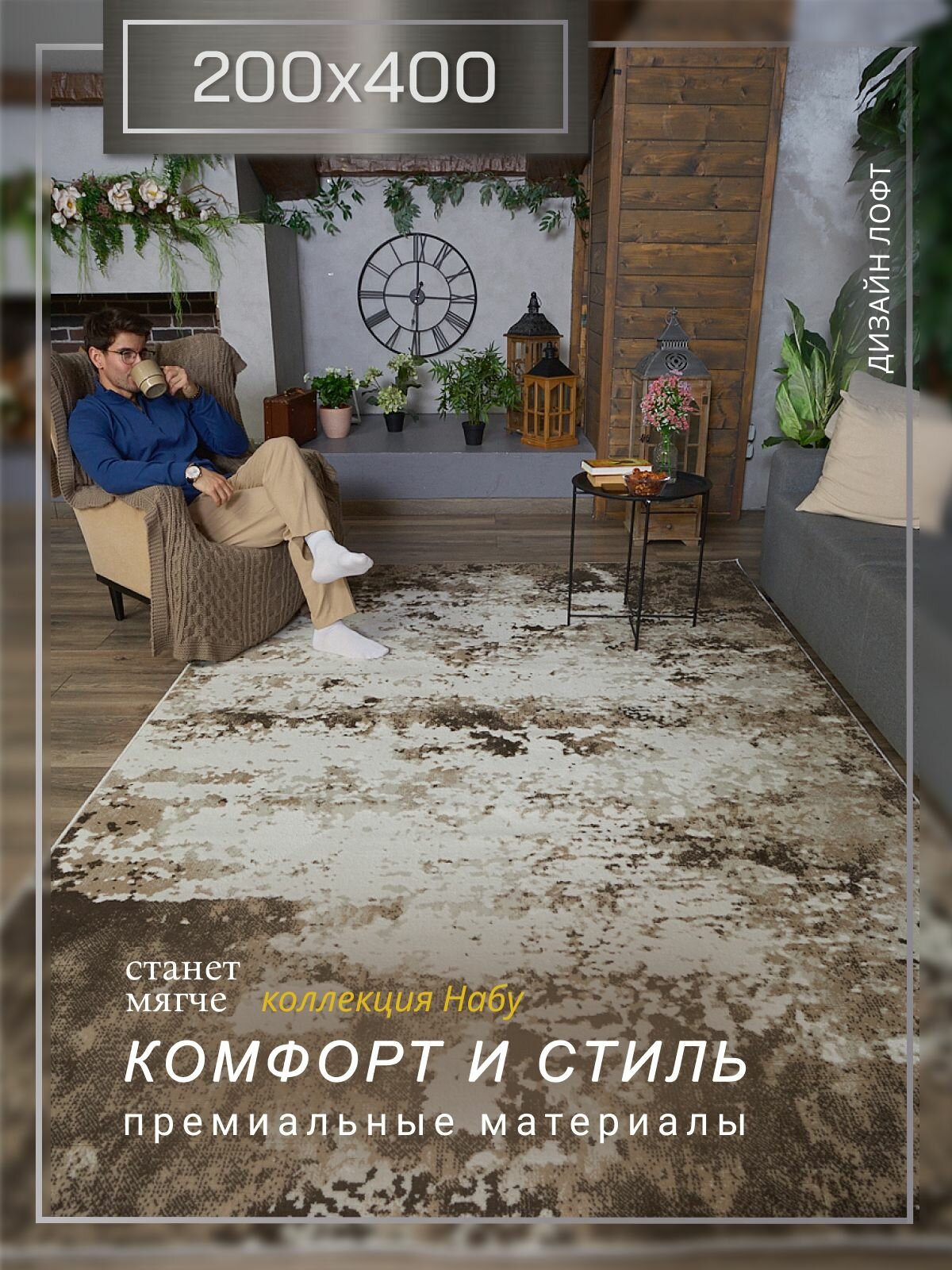 Ковер на пол для комнаты 200*400 см