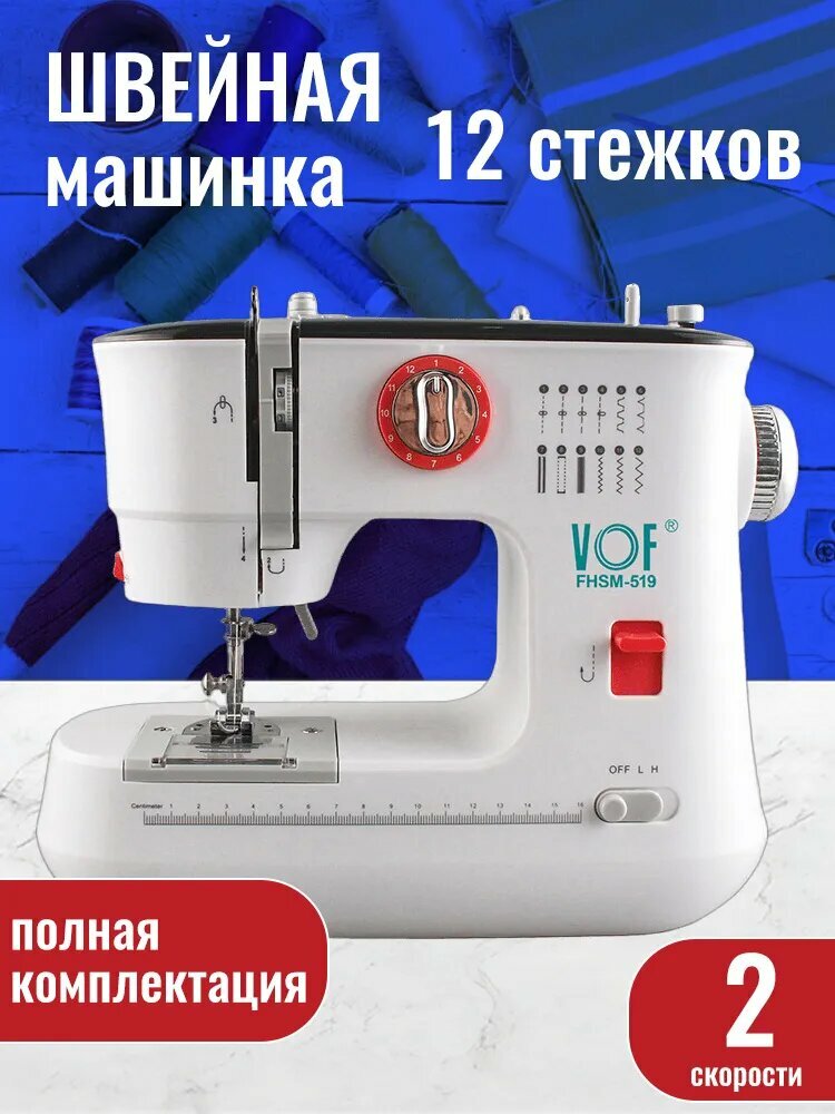 Швейная машинка STOLZZ электрическая бытовая с педалью и аксессуарами