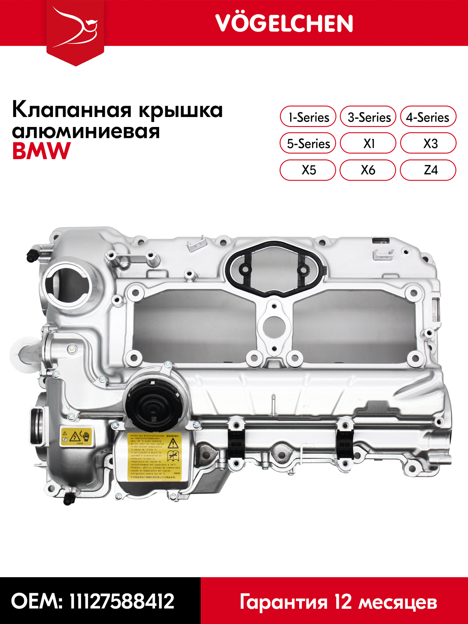 Алюминиевая клапанная крышка для BMW N20 F25; N20B16, N20B20 - krishka-gbc арт. 11127588412